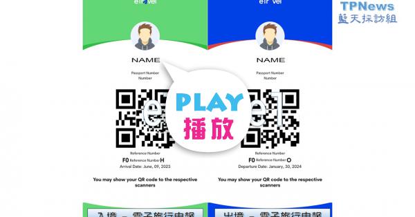 菲律賓好好玩 – eTravel 入境與出境 | PeoPo 公民新聞